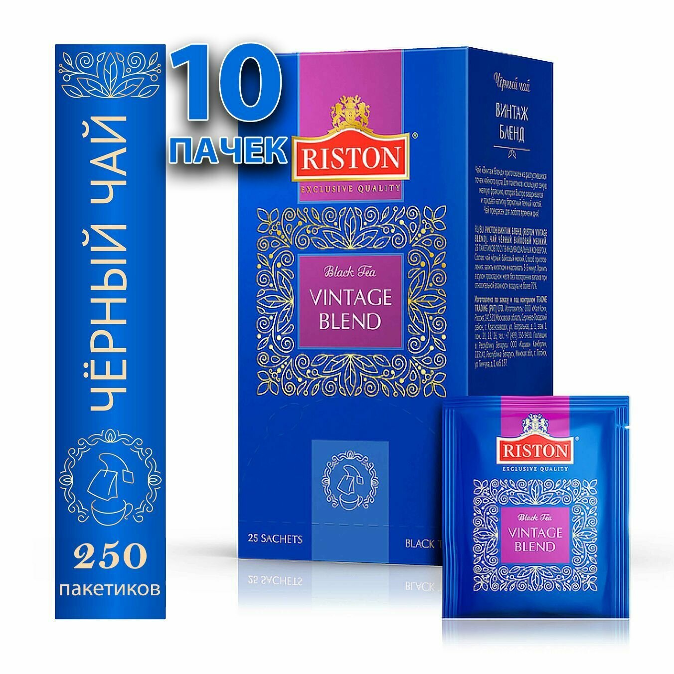 Чай в пакетиках черный Riston Vintage Blend, 10 пачек по 25 пак