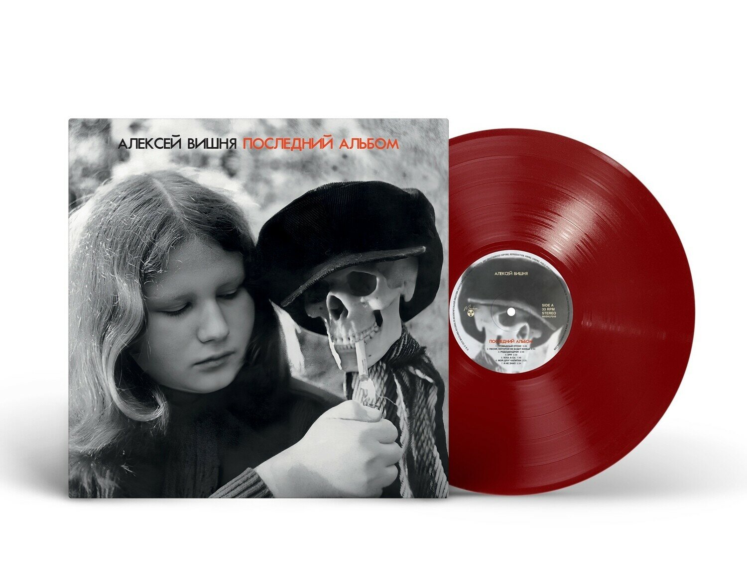Виниловая пластинка: Алексей Вишня - "Последний Альбом" (1984/2023) (Limited Red Vinyl)