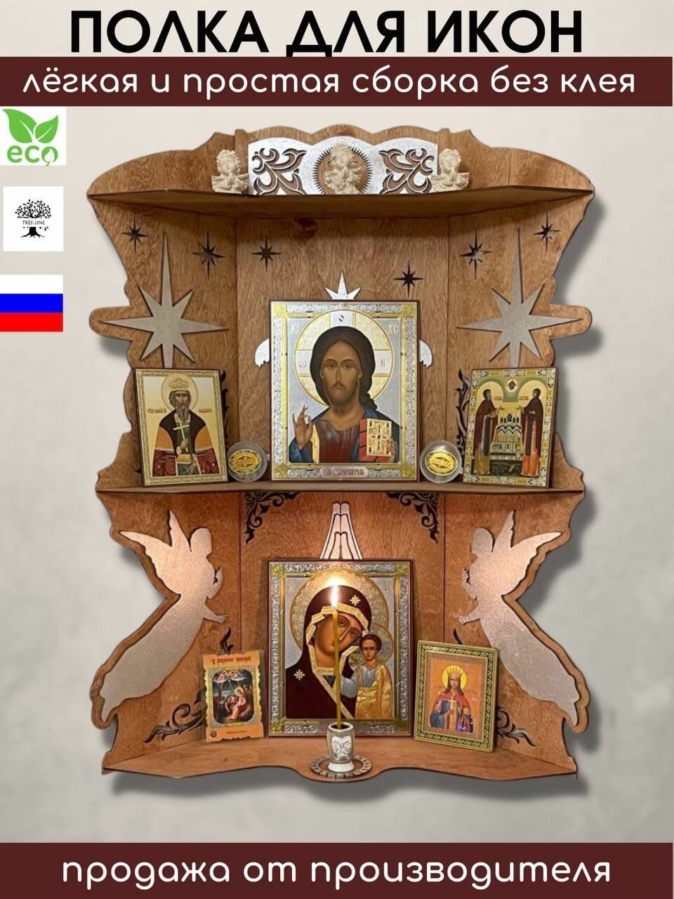 Иконостас угловой настольный навесной полка для икон