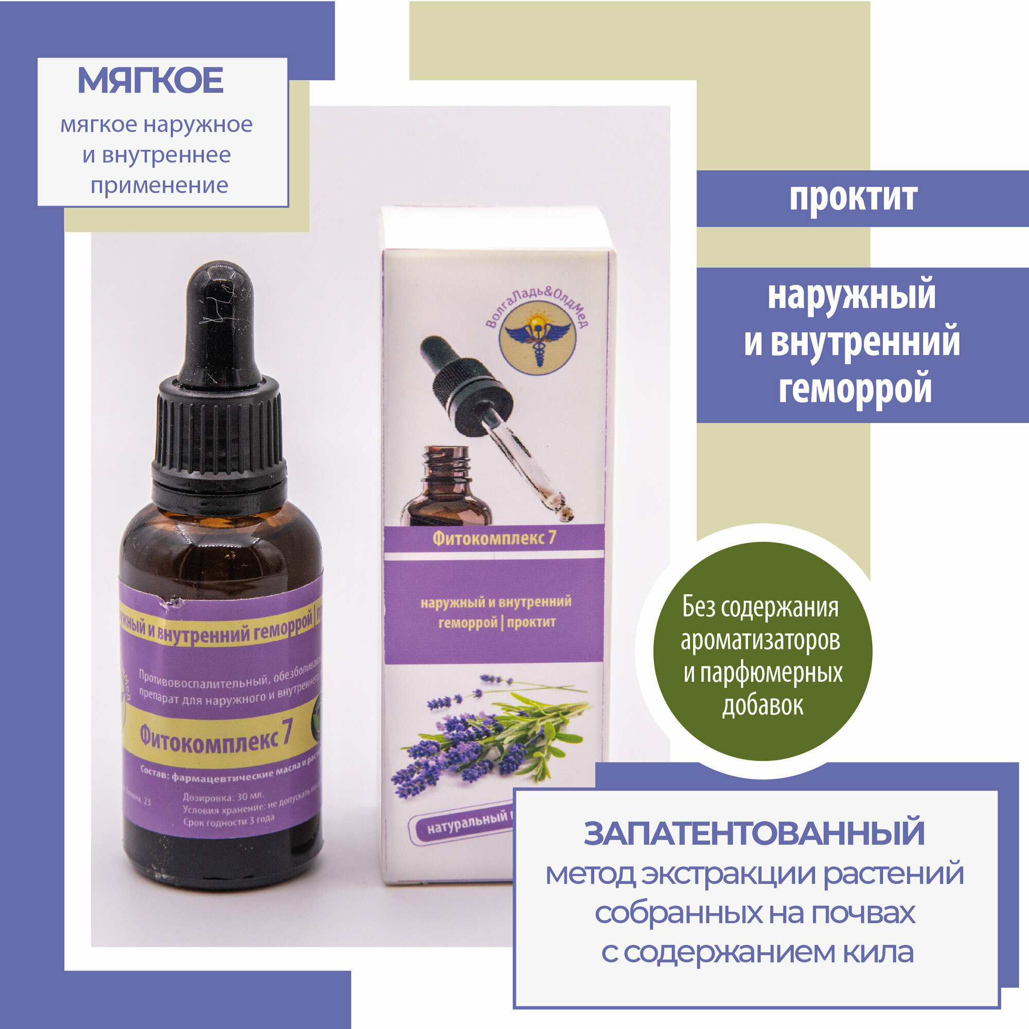 Капли на травах ВолгаЛадь-7 наружный и внутренний геморрой проктит 10 мл