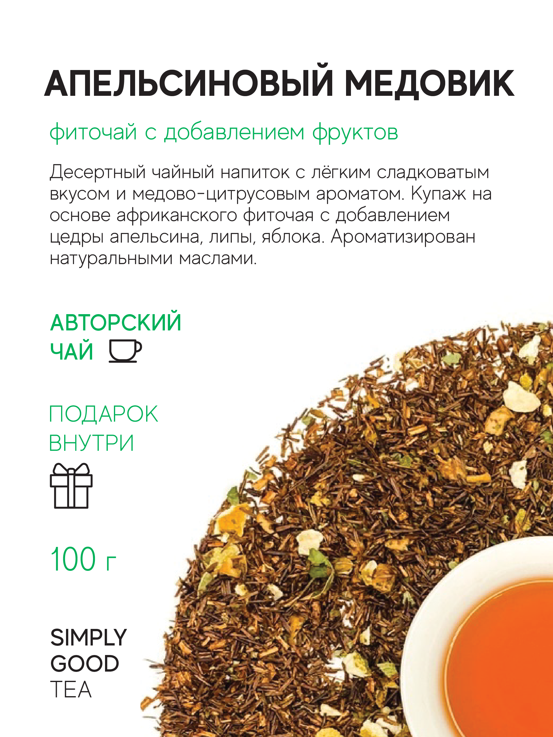 Чай на основе ройбоса AROMA TEA COFFEE Апельсиновый медовик 100 г