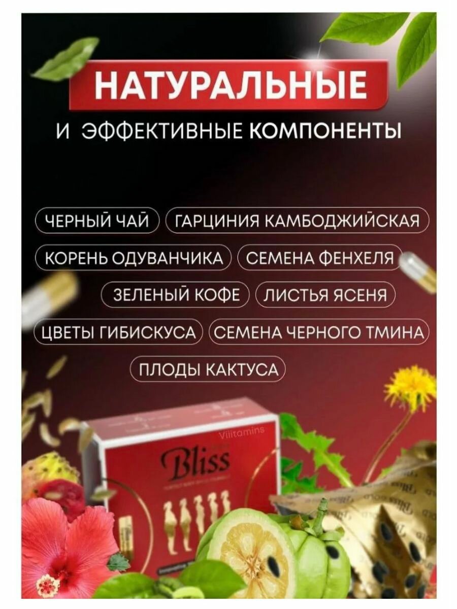 Жиросжигатель Bliss быстрое похудение капсулы 40 капсул