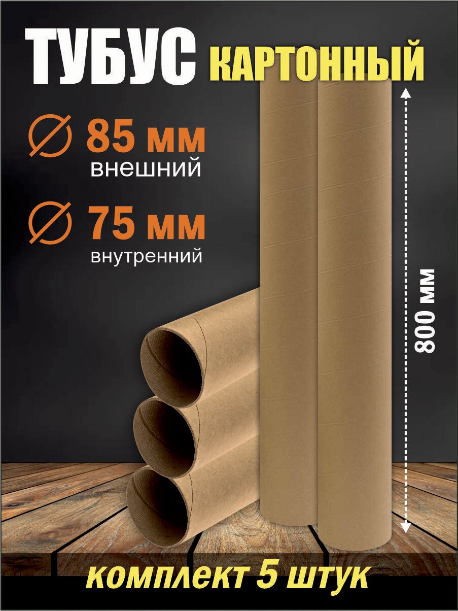 Тубус картонный