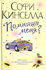 Помнишь меня?