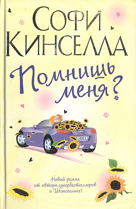 Помнишь меня?