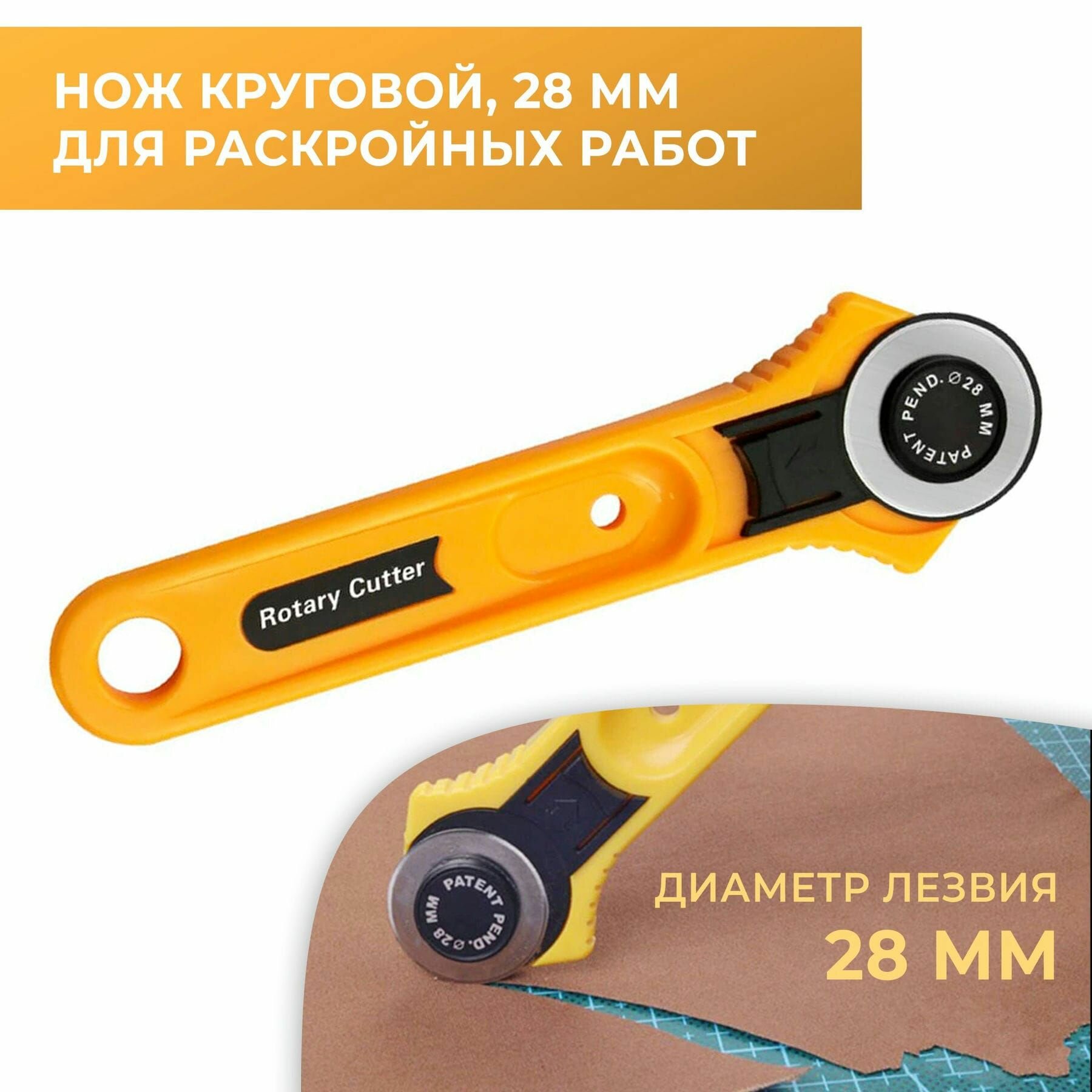 Нож круговой для кройки материи, кожи, бумаги 28 мм / нож для работы с кожей