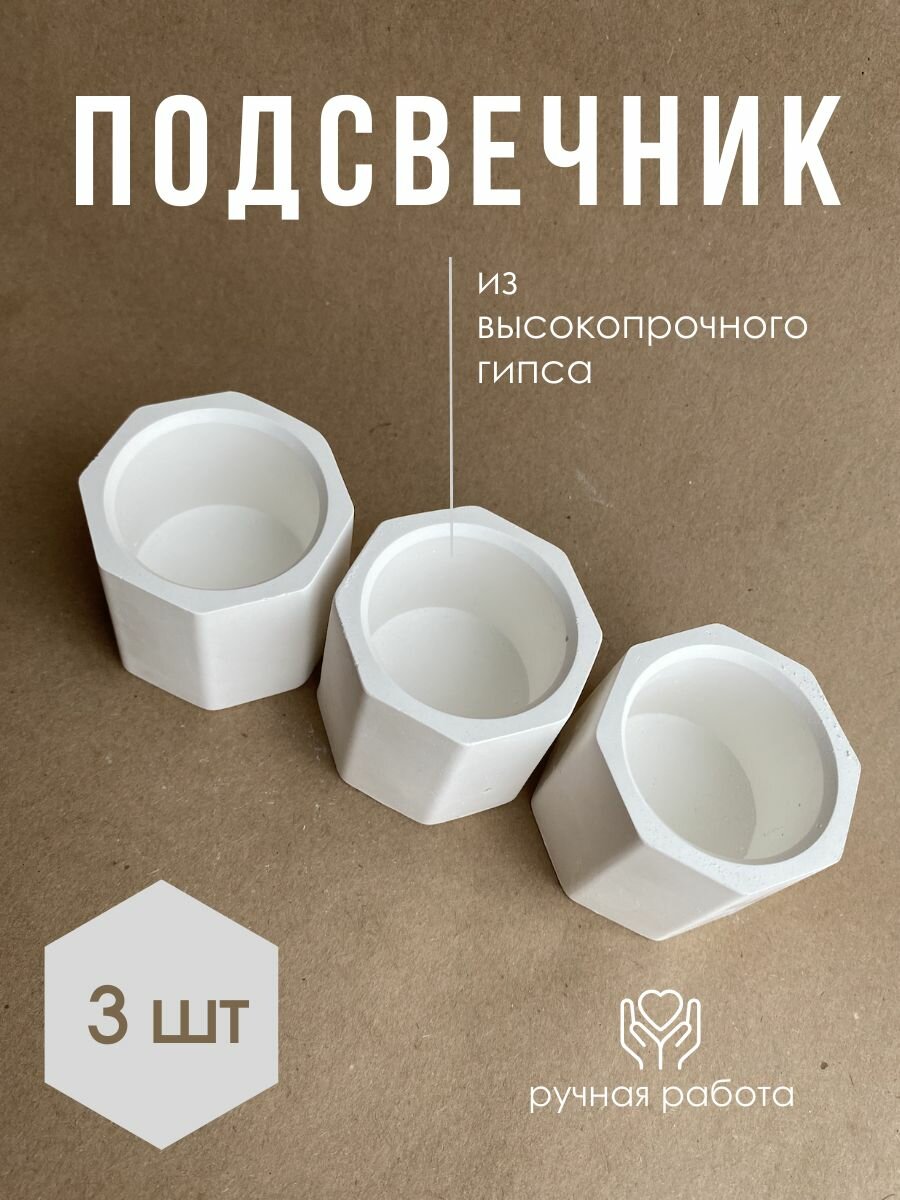 Подсвечник из гипса
