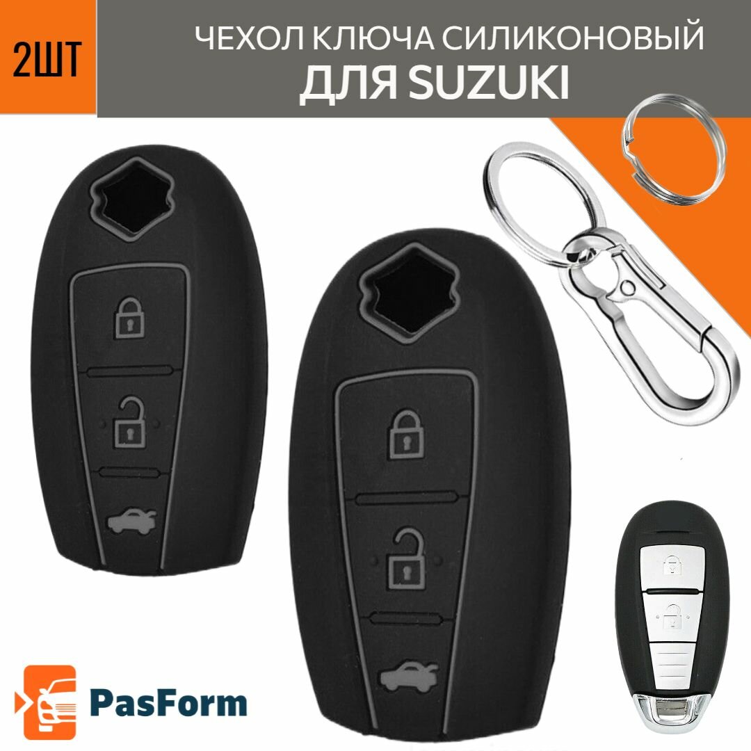 Чехол ключа 2 ШТ для Suzuki Vitara Swift Ignis Kizashi SX4 Сузуки Витара Свифт силиконовый