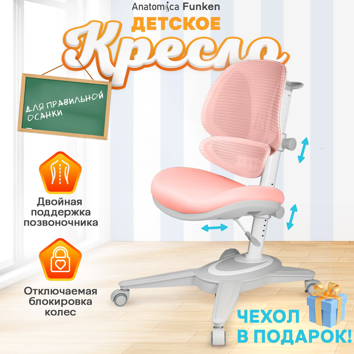 Детское кресло Anatomica Funken розовый