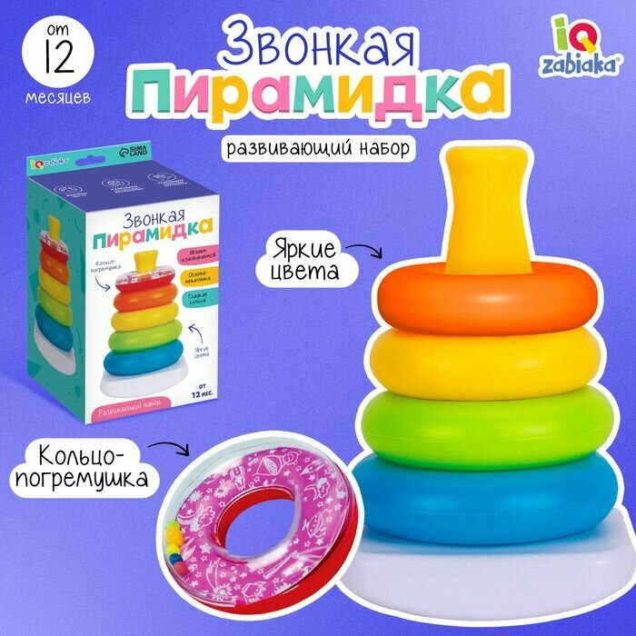 Развивающий набор Звонкая пирамидка