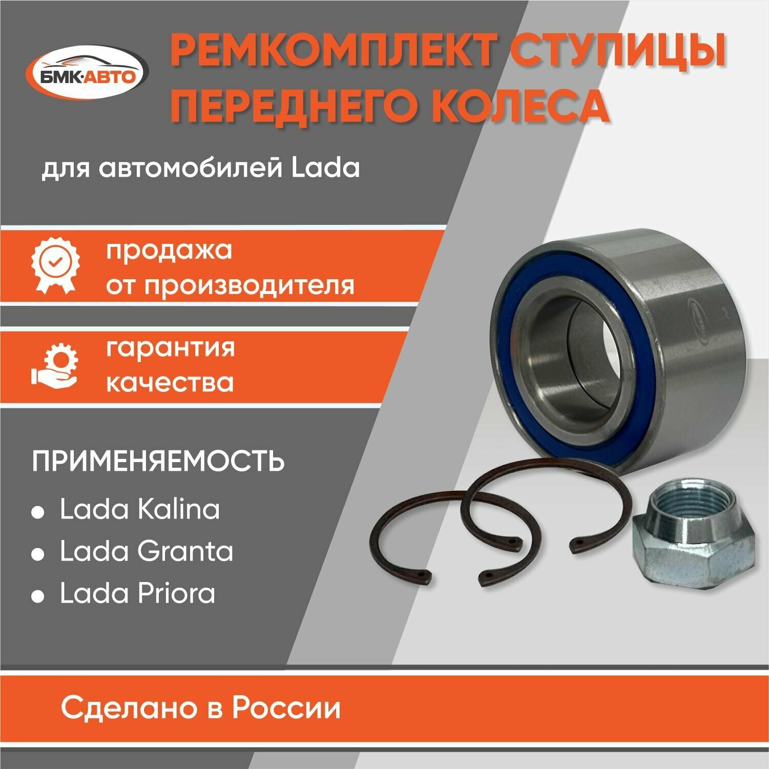 Ремкомплект ступицы переднего колеса 1118 Калина бмк-авто