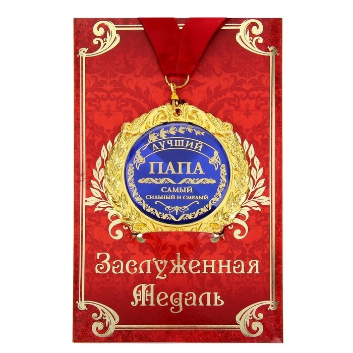 Медаль на открытке " Лучший папа", d 7 см