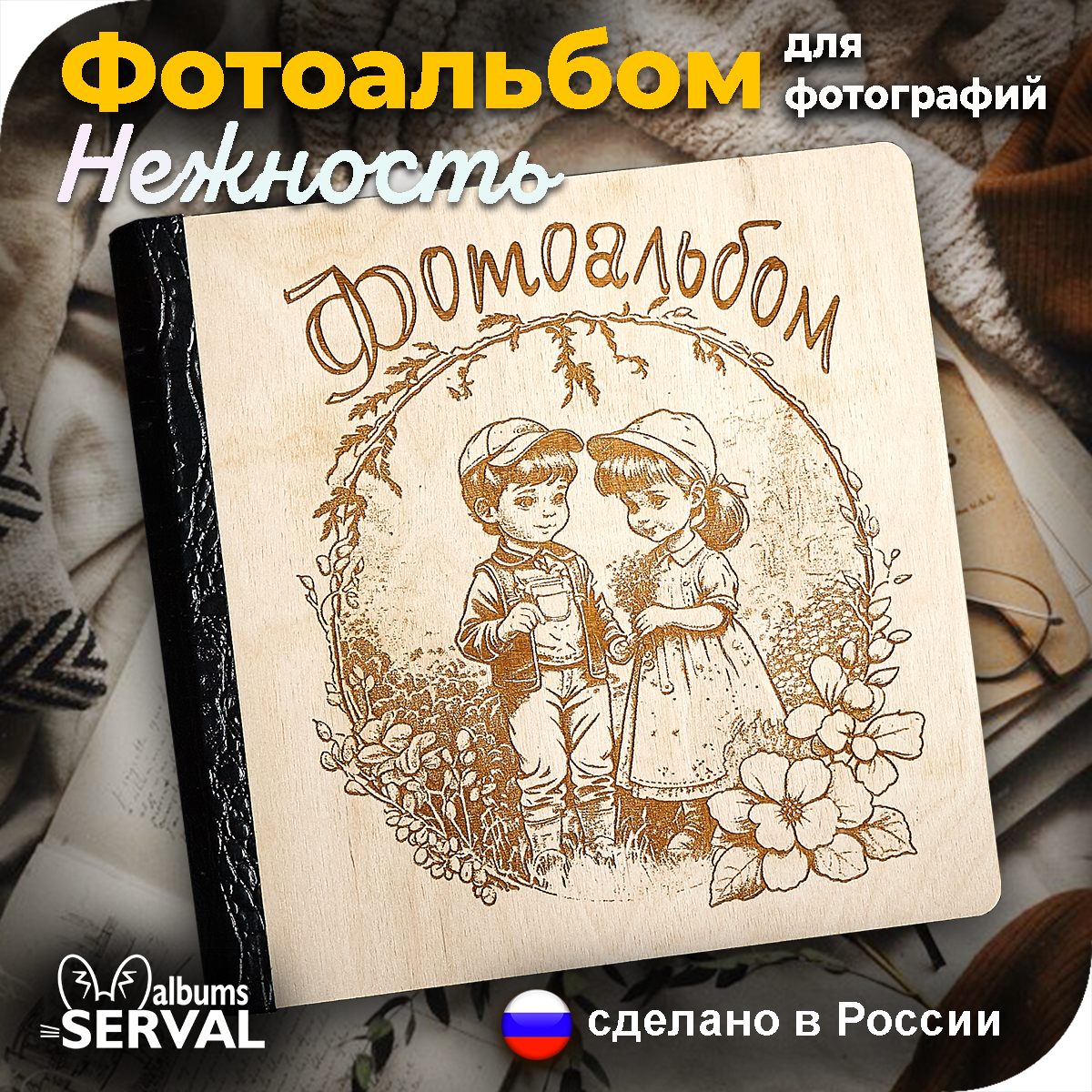 Фотоальбом для фотографий / Нежность светлый / Альбом семейный / Большой фотоальбом / Альбом для фото любых форматов / 10х15 / 15х21 / 18х24