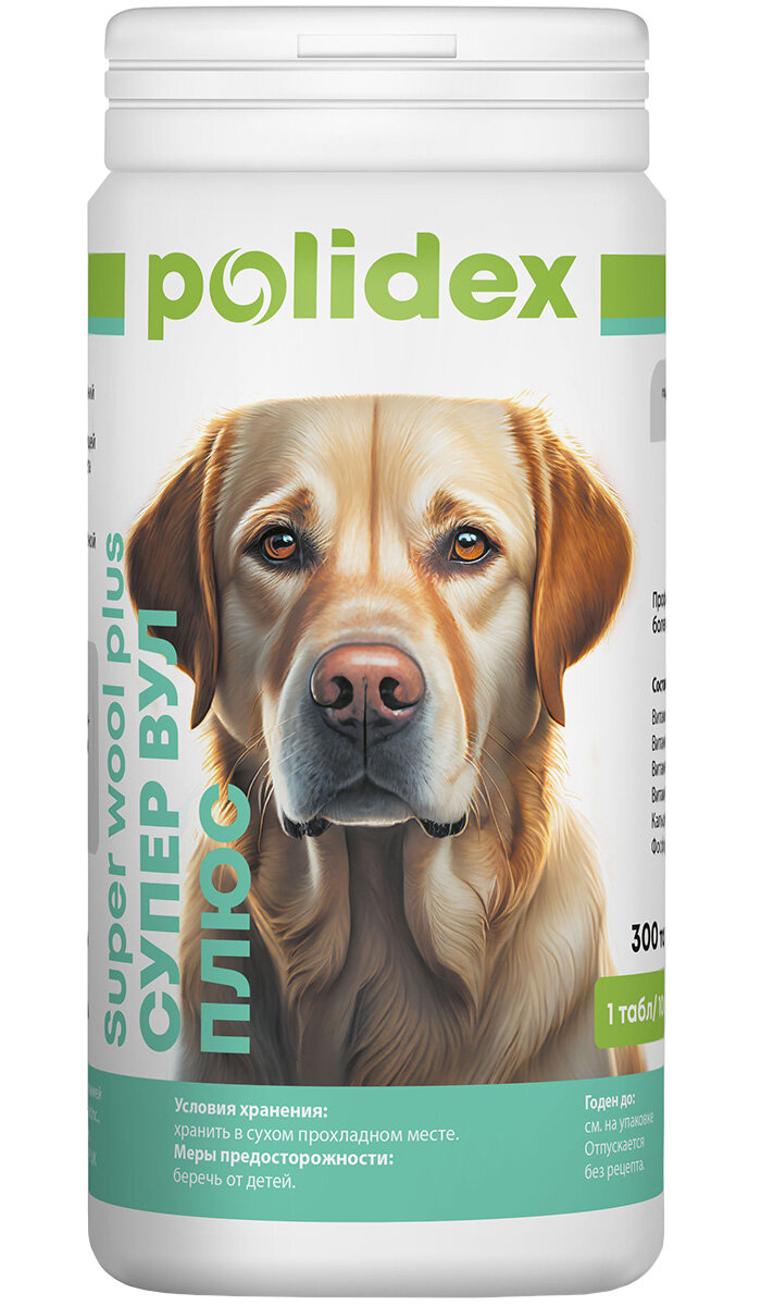POLIDEX супер ВУЛ плюс витаминный комплекс для собак для кожи и шерсти 300 табл в 1 уп (1 уп)