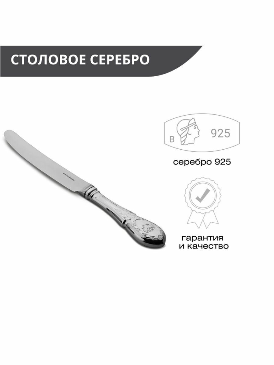 Нож закусочный из серебра 925 пробы для кухни