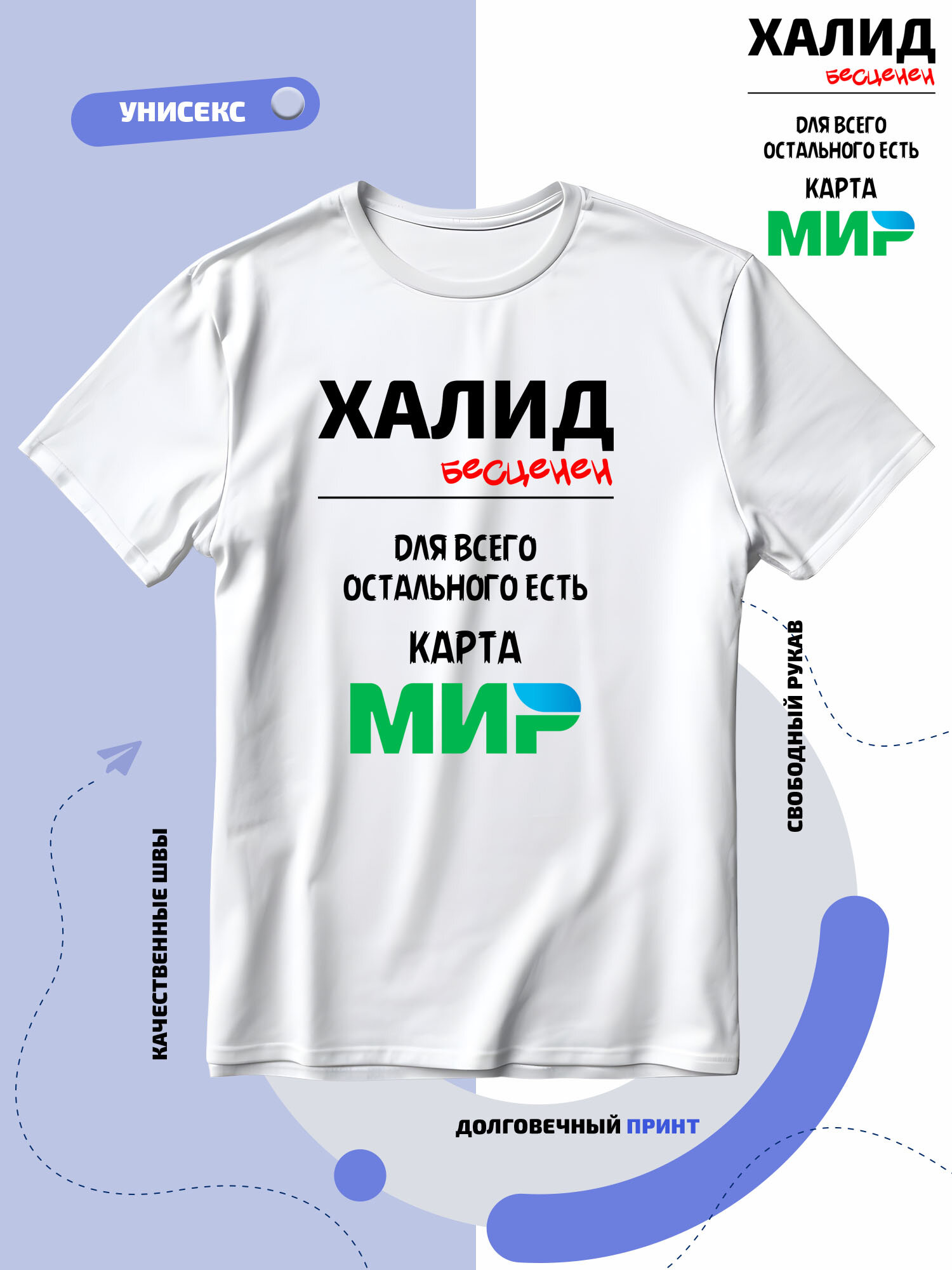 Футболка SMAIL-P имя Халид бесценен для всего остального карта мир