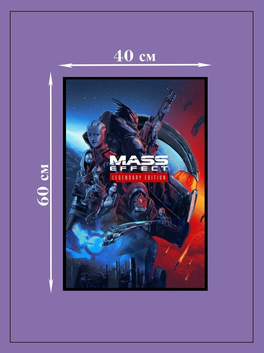 Постер "Mass Effect. Стань частью легенды" — фото 1