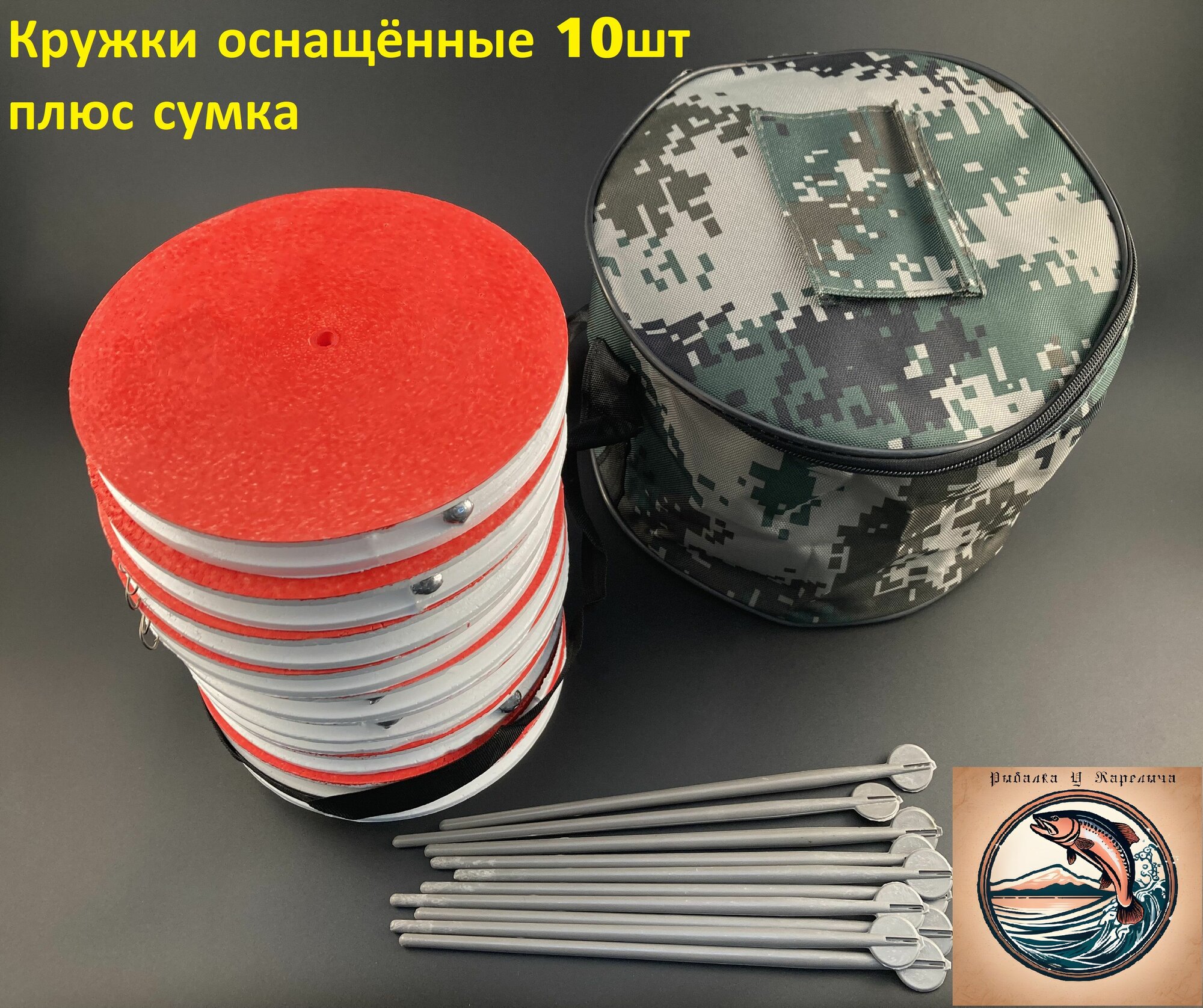 Жерлицы летние 10 шт с сумкой / Кружки летние оснащённые 10шт в сумке / Кружки для рыбалки