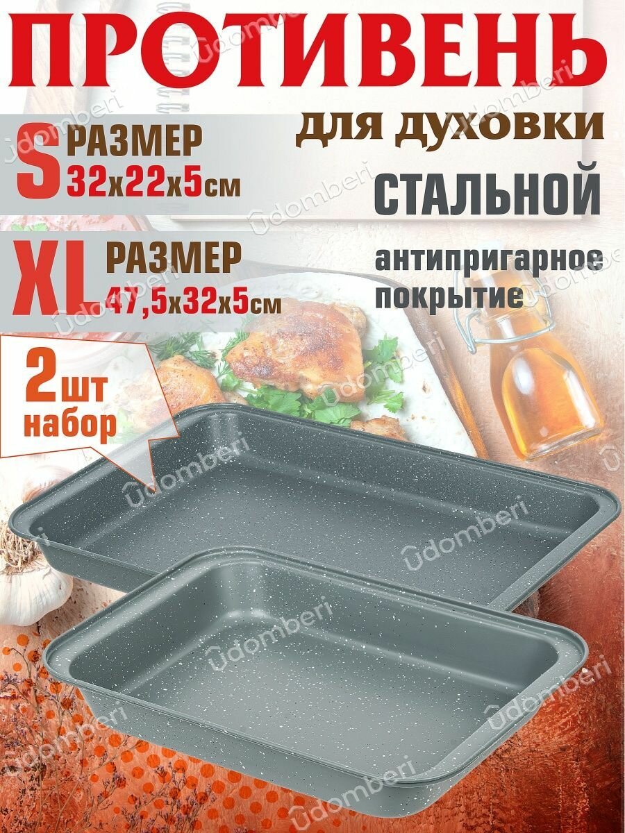 Противень для духовки прямоугольный для выпечки и запекания