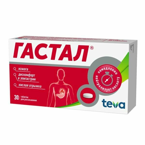 Гастал таблетки для рассасывания 30шт