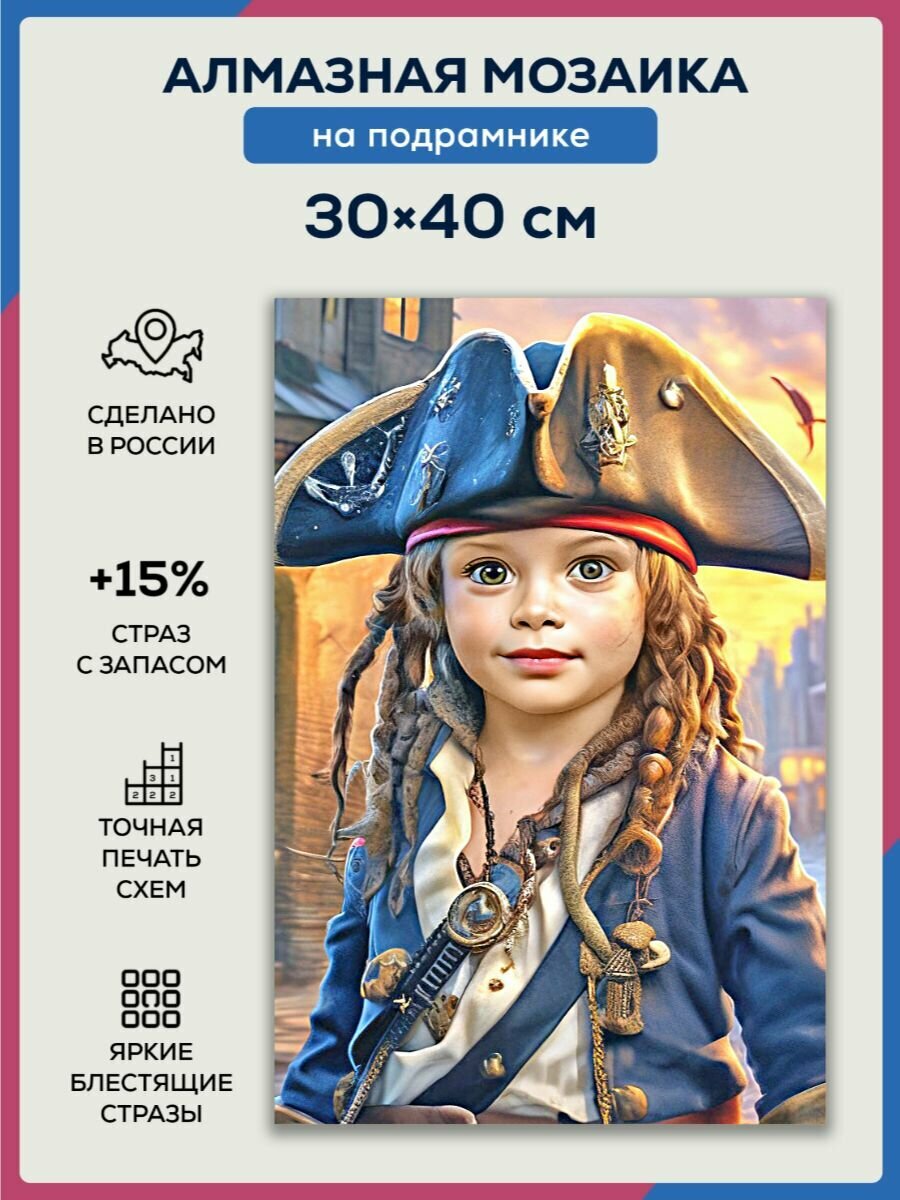 Алмазная мозаика 30x40 ребенок Джек Воробей на подрамнике