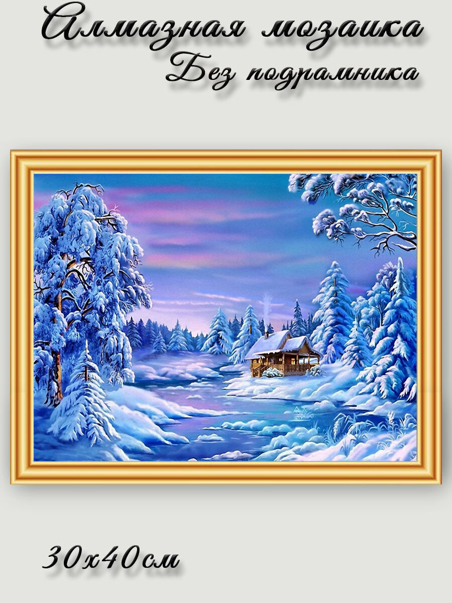 Алмазная мозаика "Домик охотника"