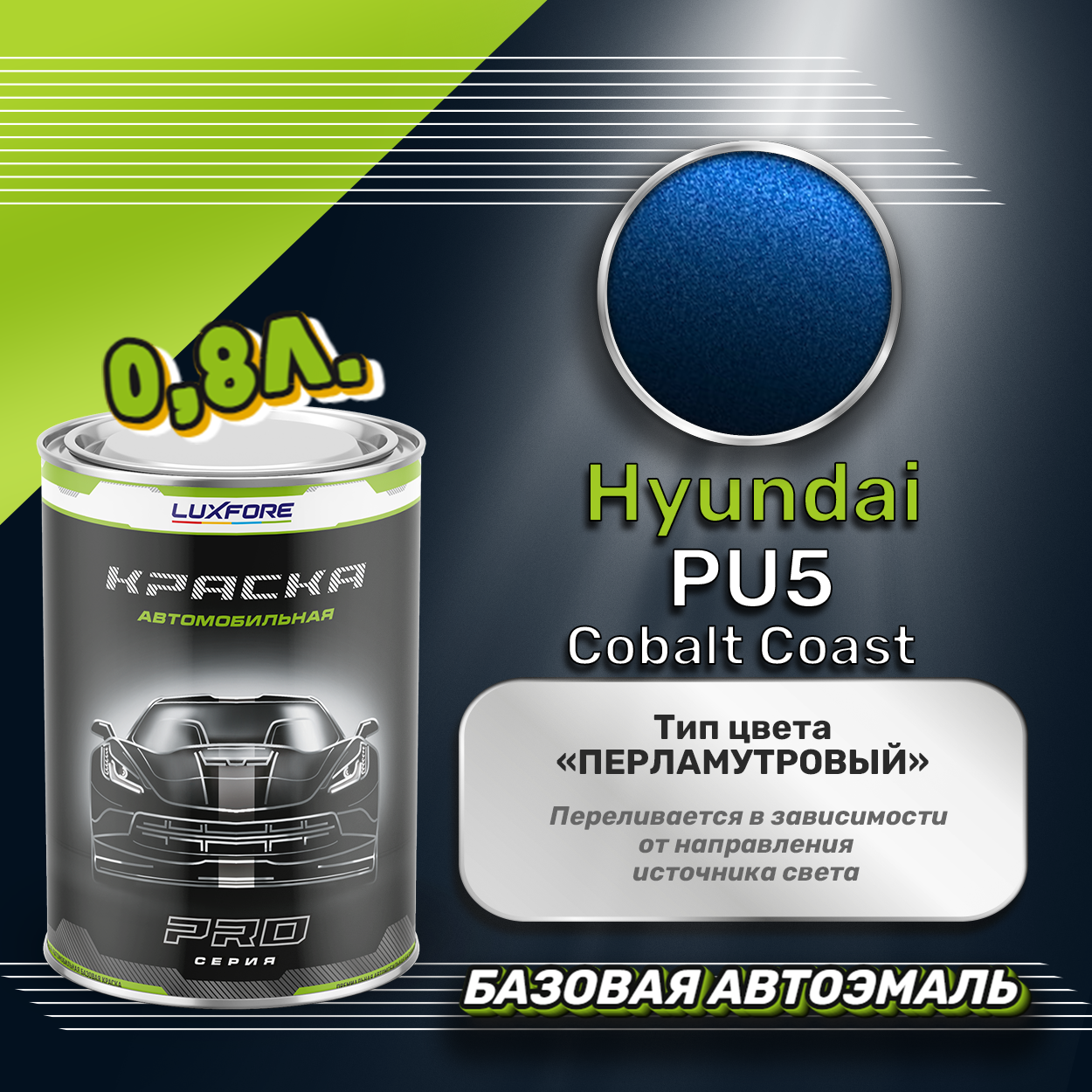 Luxfore краска базовая эмаль Hyundai PU5 Cobalt Coast 800 мл
