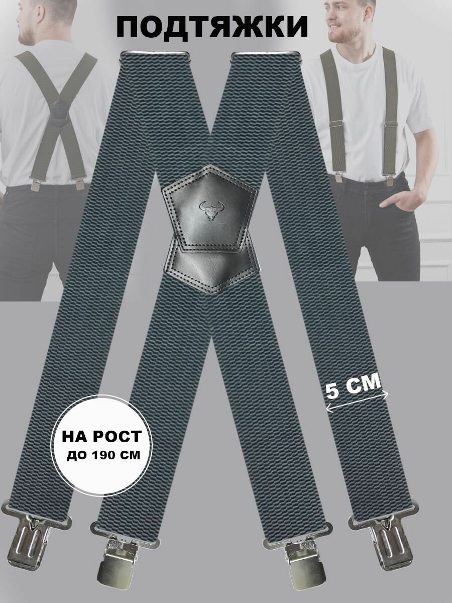 Подтяжки  для мужчин