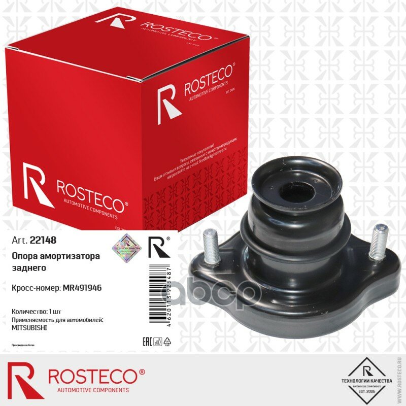 Опора амортизатора заднего Rosteco арт. 22148