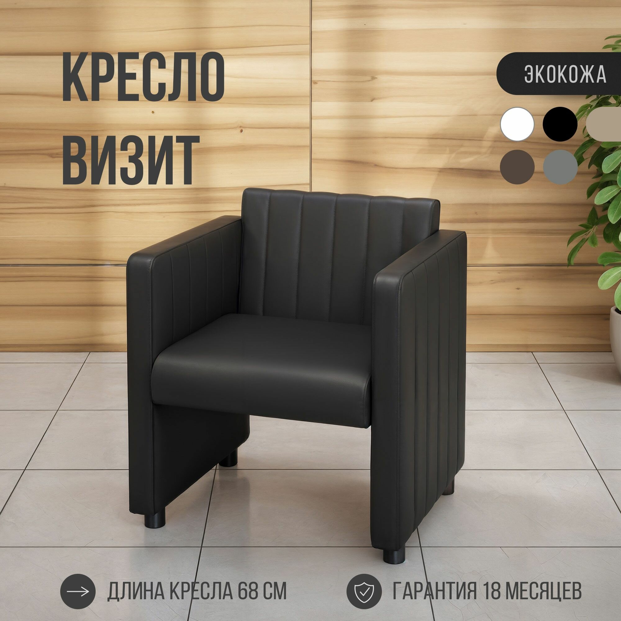 Кресло Визит, MVM, 68 см, прямое, экокожа, черный