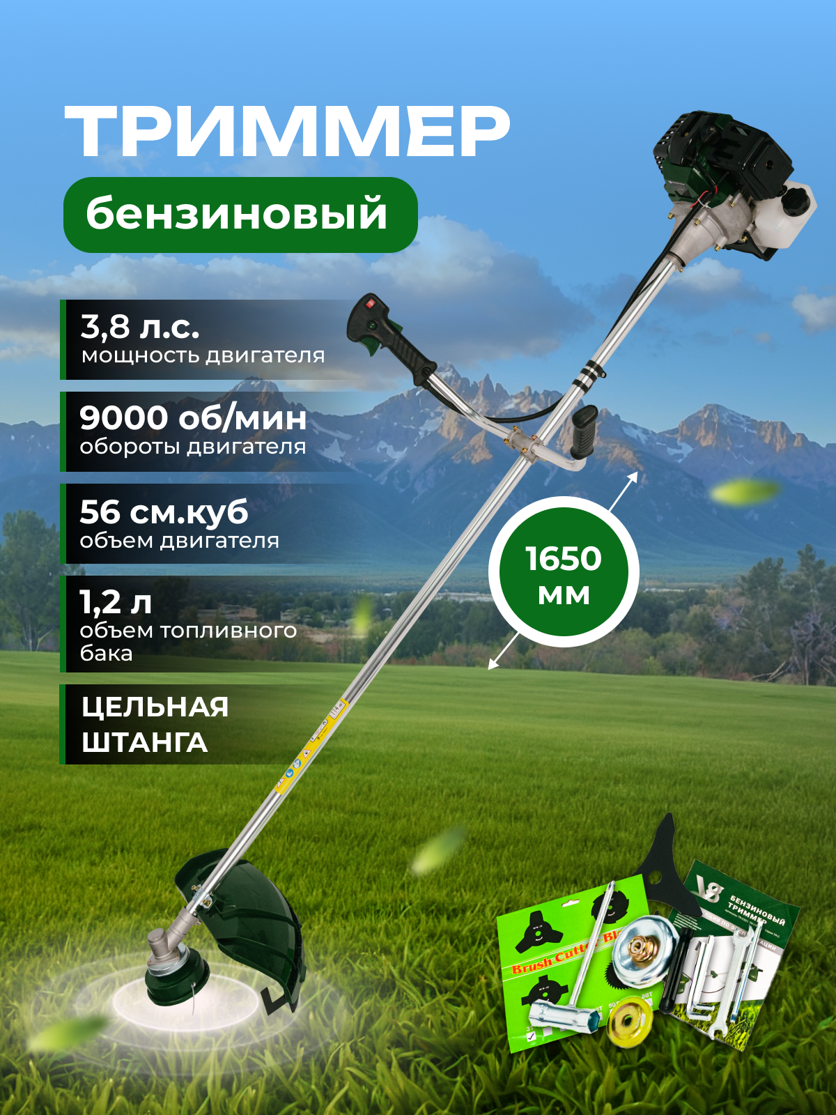 Бензиновый триммер V8 "TR-C521", 3,8 л. с, 56 куб. см, 1,2 л, леска/нож