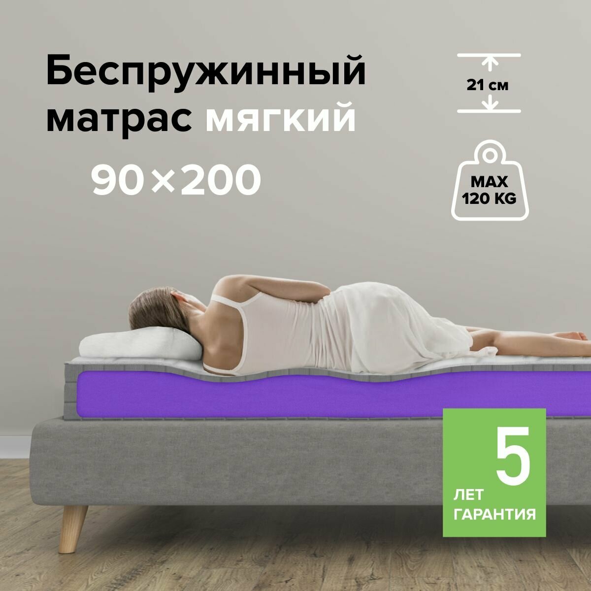 Матрас односпальный Relaksan Pena Soft 21 90x200 см