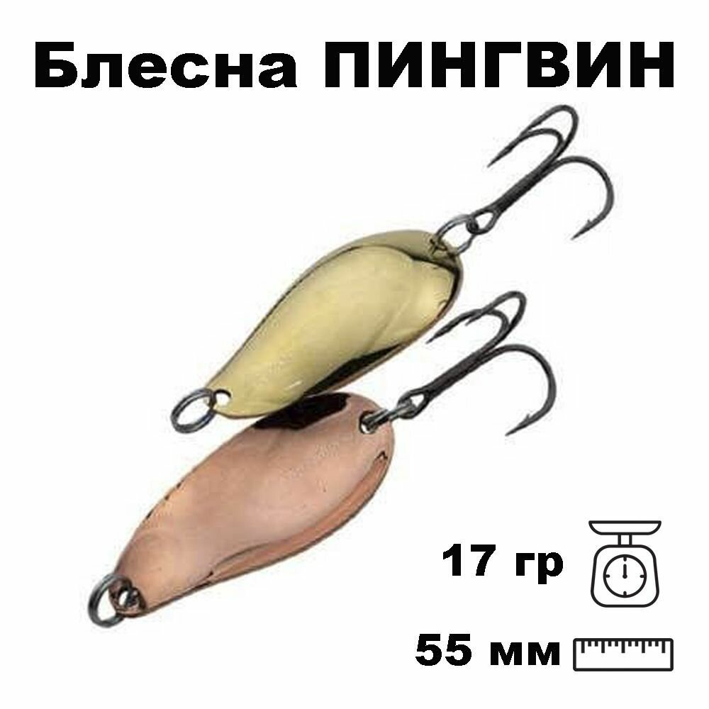 Блесна Колебалка Питер Пингвин 17гр цв. желт/красный, PPG5517GC