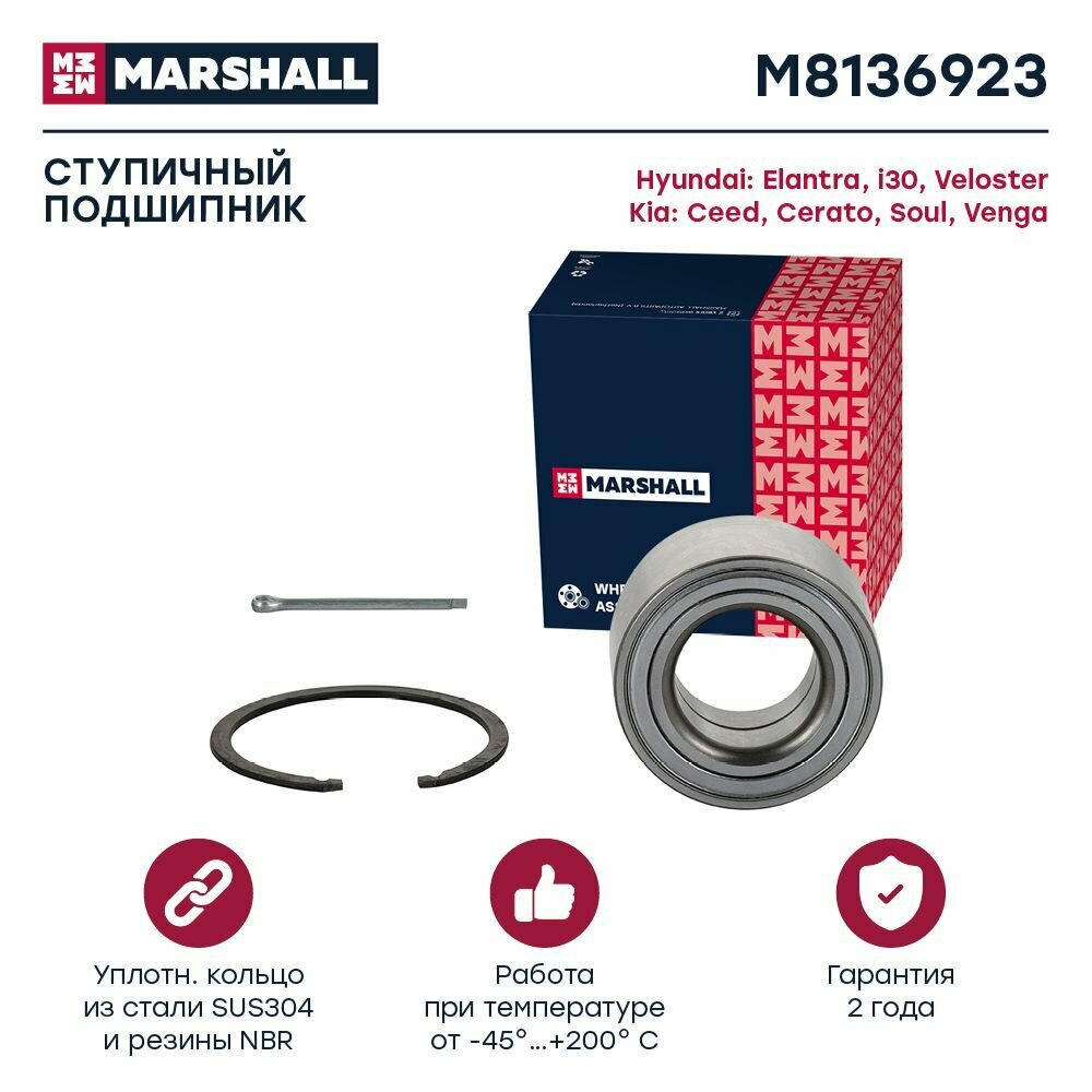 Подшипник ступицы Marshall M8136923, передний, для разных моделей автомобилей