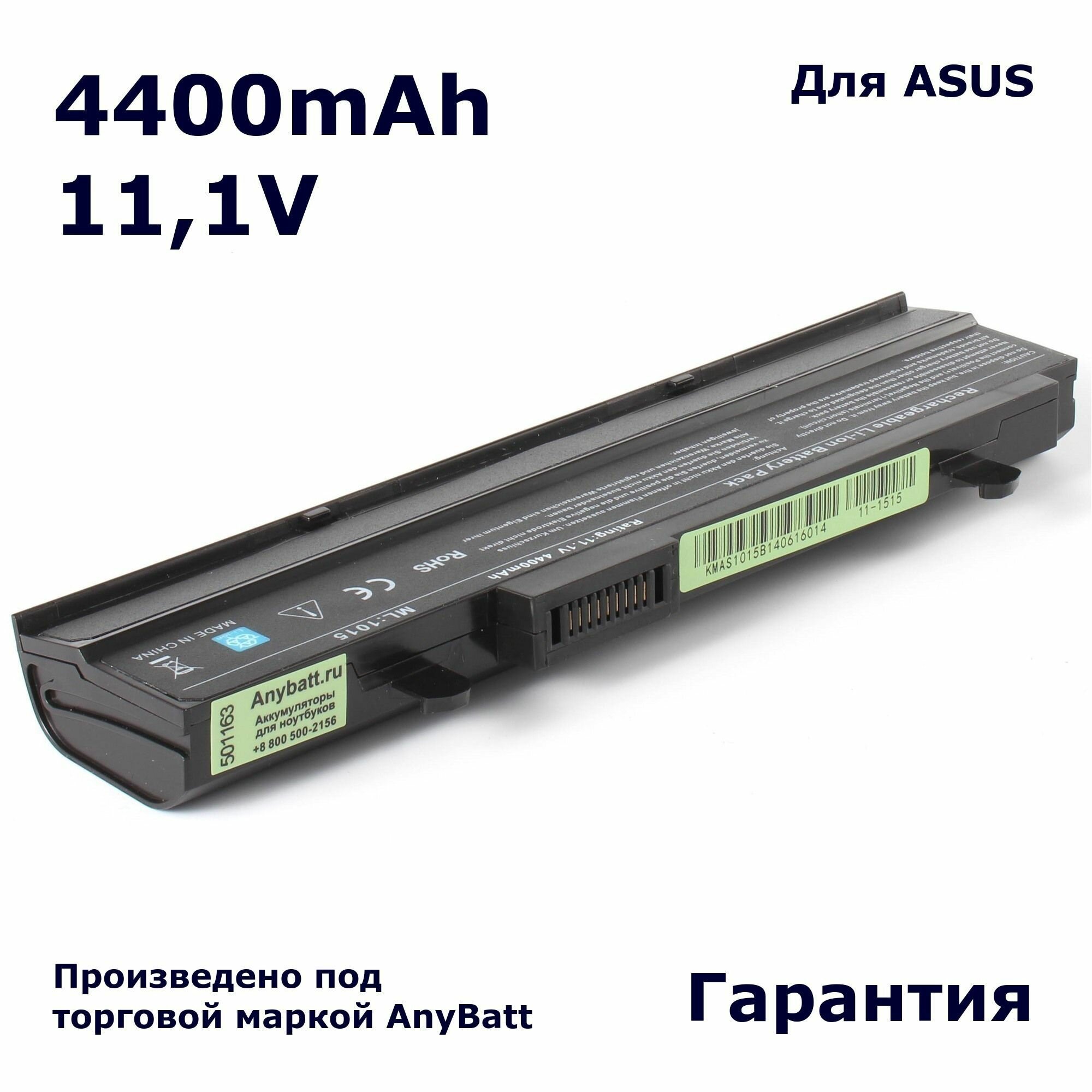Аккумуляторная батарея AnyBatt 4400 mAh для ноутбука Asus A31-1015, A32-1015