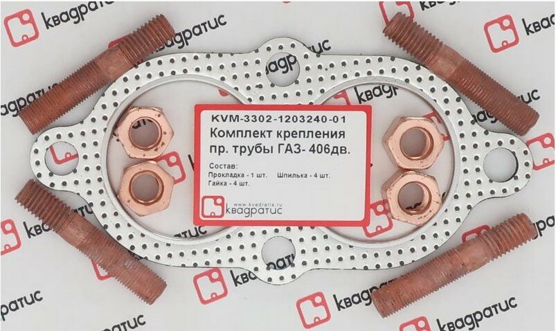 Прокладка приемной трубы Г-3302 двс 406 перфометалл (прокл, болты, гайки) Квадратис