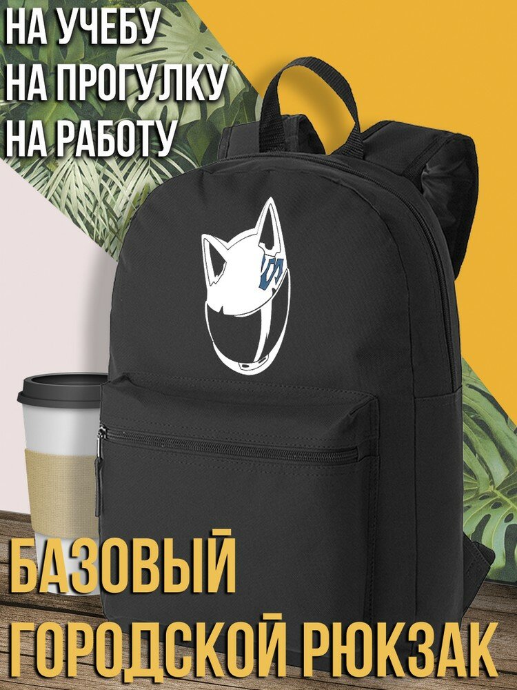 Черный школьный рюкзак с DTF печатью аниме Дюрарара (Durarara, Селти Стурлусон, шлем, байкер) - 2502