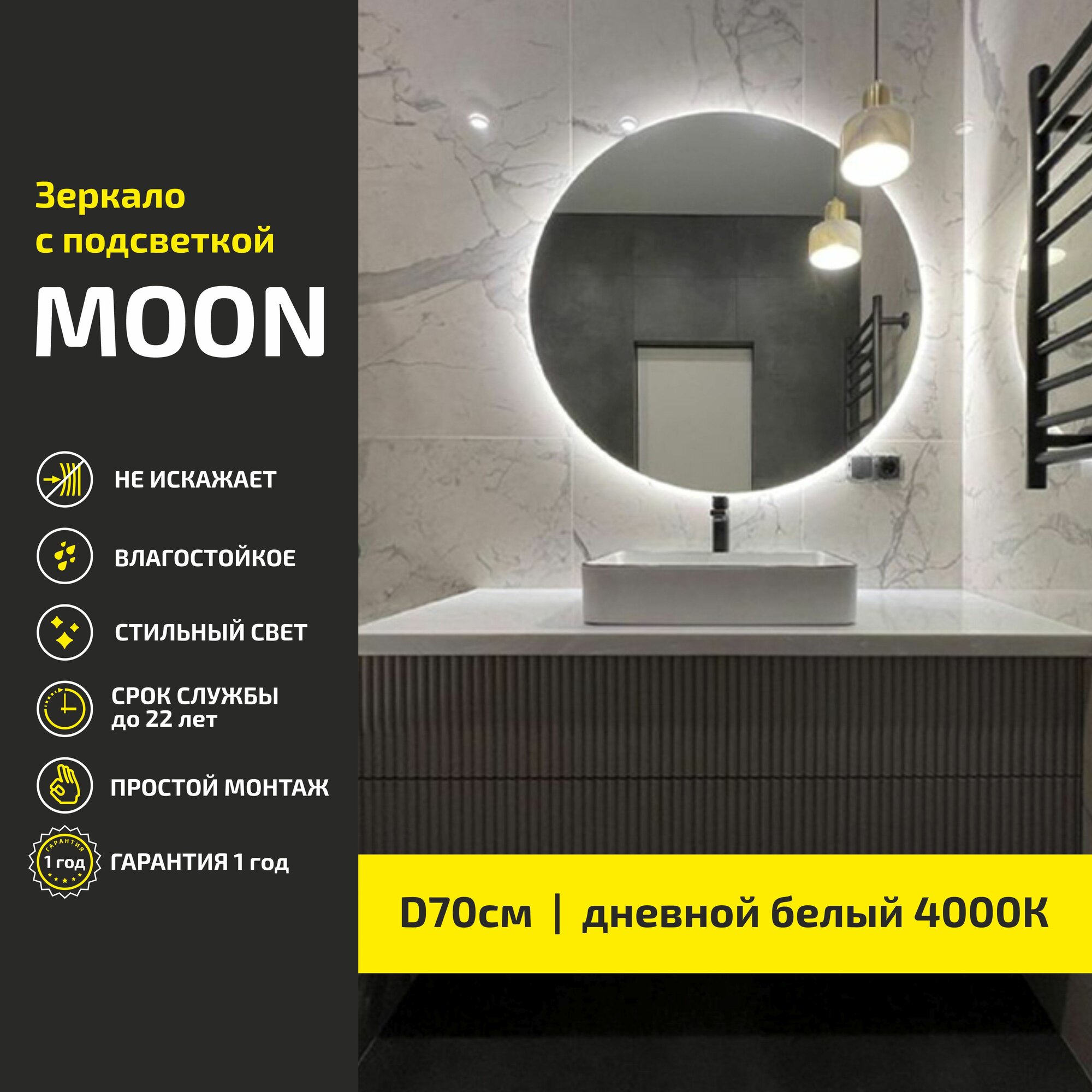 Зеркало настенное с подсветкой Moon D 70 см, выключатель кнопка, нейтральный свет 4000К, ip44, диаметр 70 см.