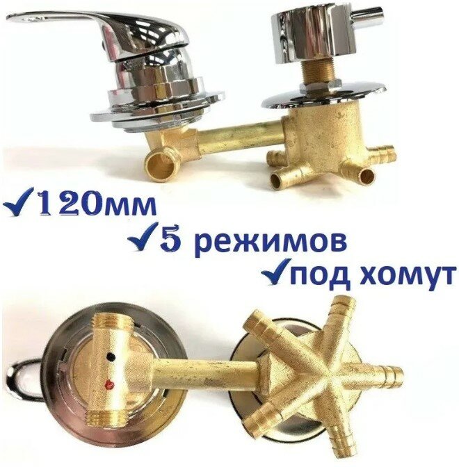 Смеситель для душевой кабины Sanway, латунь, 5 режимов, 120мм, хромированное покрытие