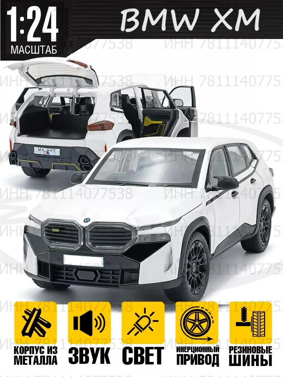 Машинка BMW XM БМВ металлическая инерционная 21 см открыв. двери, капот, багажник, поворачиваются колеса, складываются зеркала, свет и звук, белая