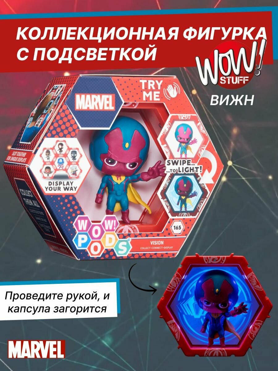 Интерактивная фигурка Вижн