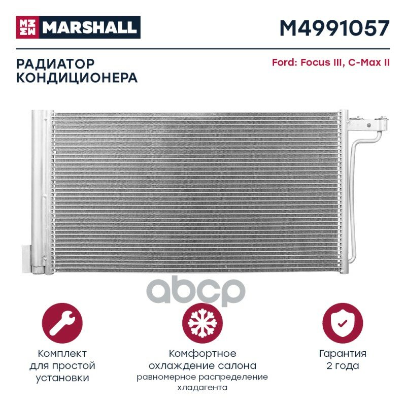 Радиатор кондиционера Ford Focus III 10- C-Max II 11- M4991057 MARSHALL арт. M4991057