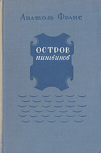Остров пингвинов