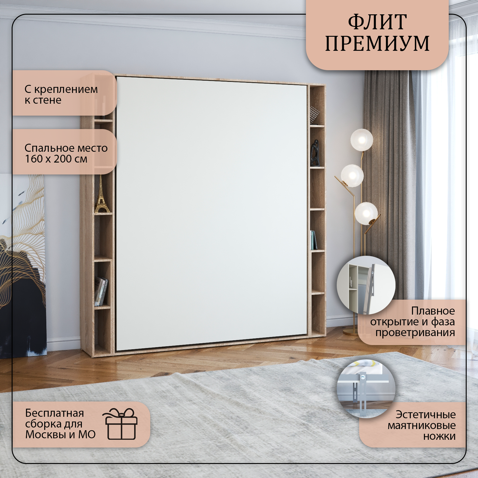 Шкаф кровать трансформер с креплением к стене, Stylint, Флит Премиум, 160х200, Дуб сонома/Белый