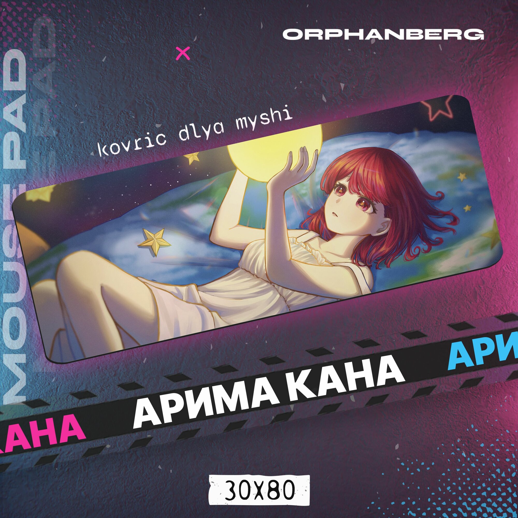 Коврики для мыши большой Звездное дитя Арима Кана