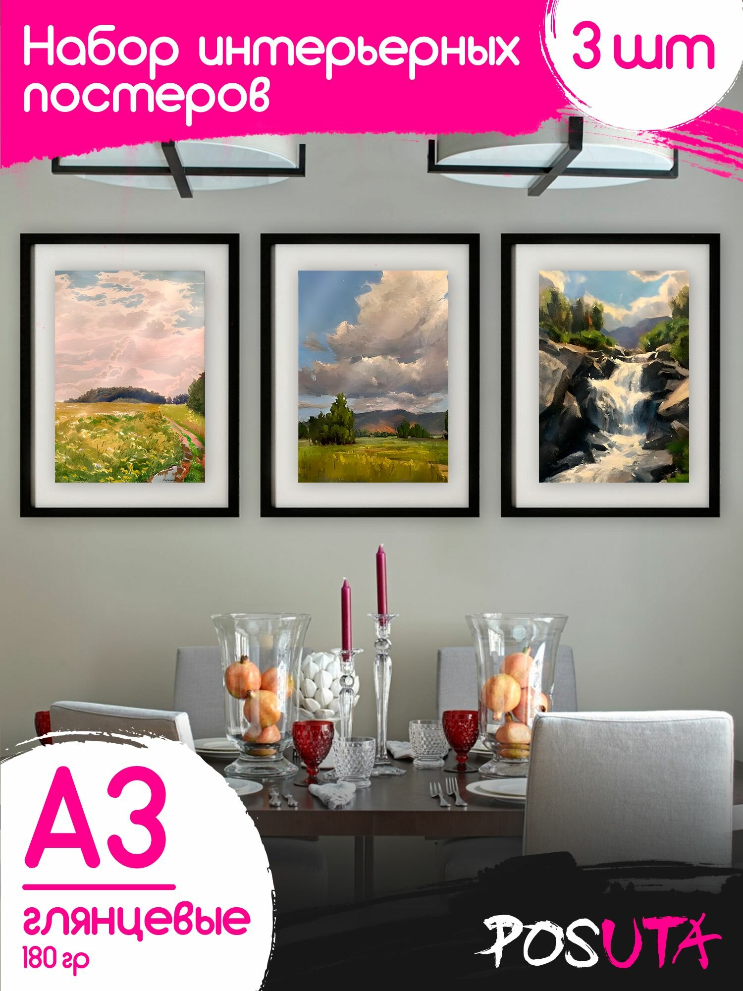 Постеры на стену Пейзаж природа