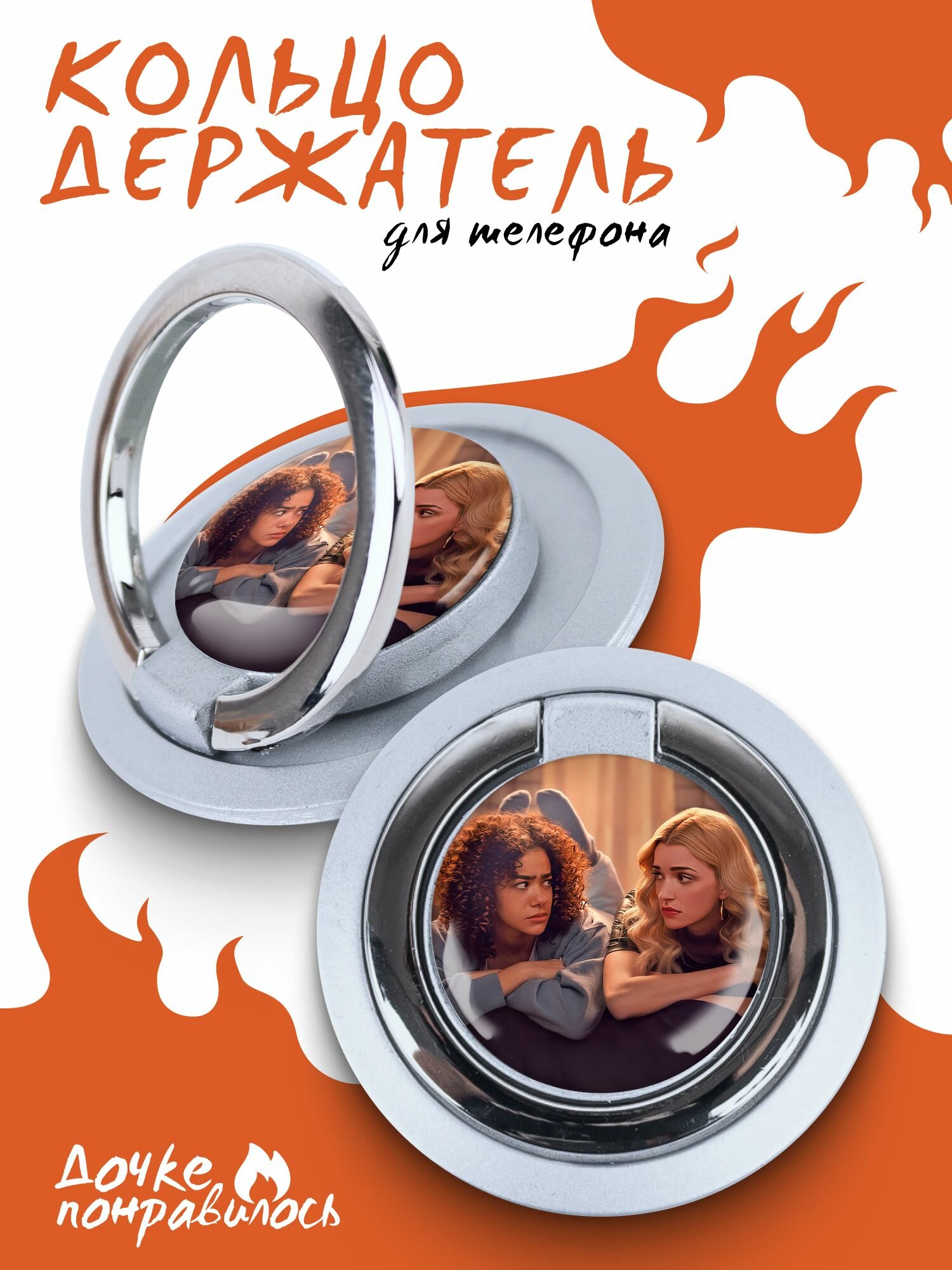Держатель для телефона попсокет Джинни и Джордия