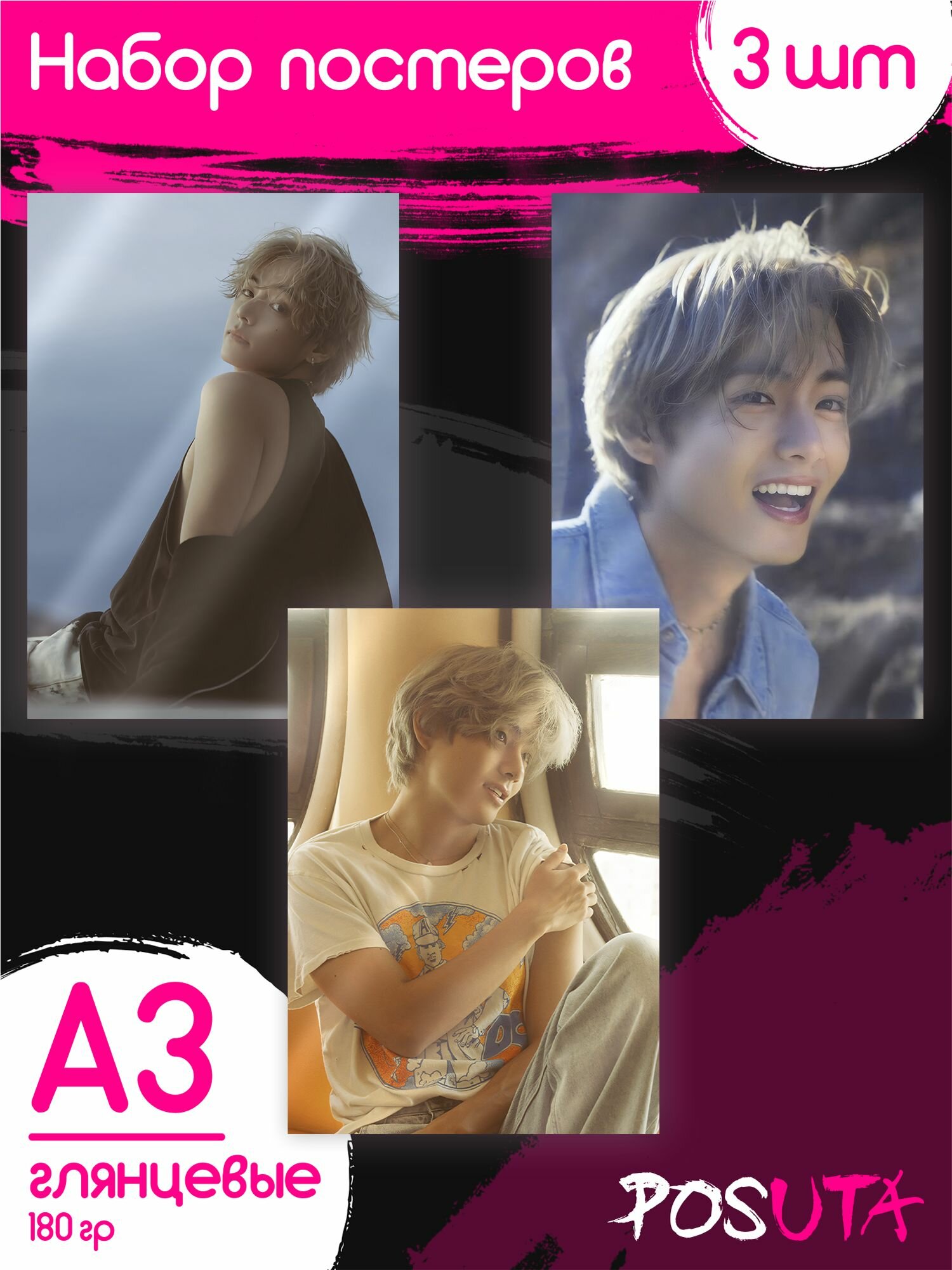 Постеры на стену BTS кпоп БТС Ким Тэ Хён