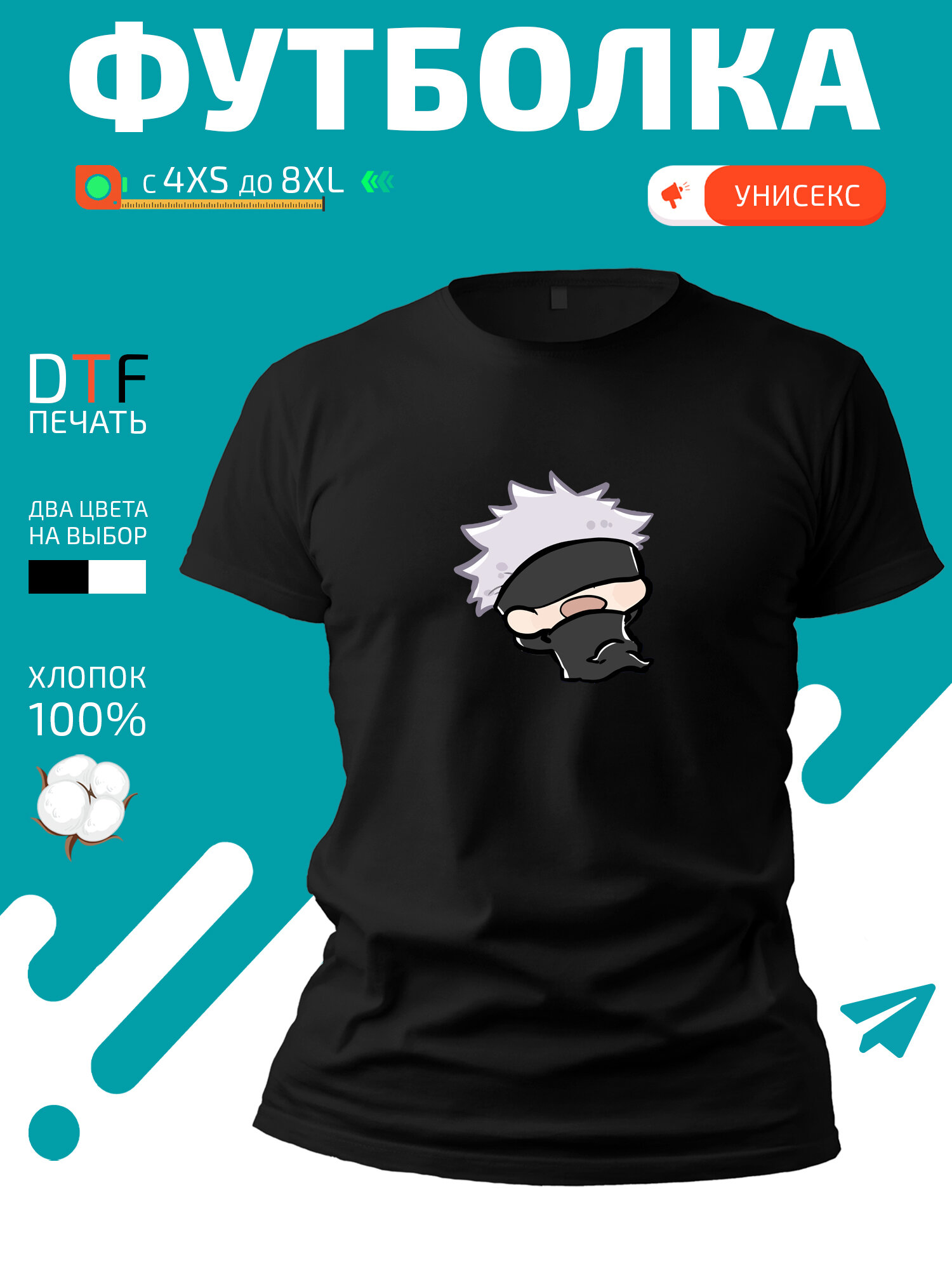 Футболка Годжо Сатору