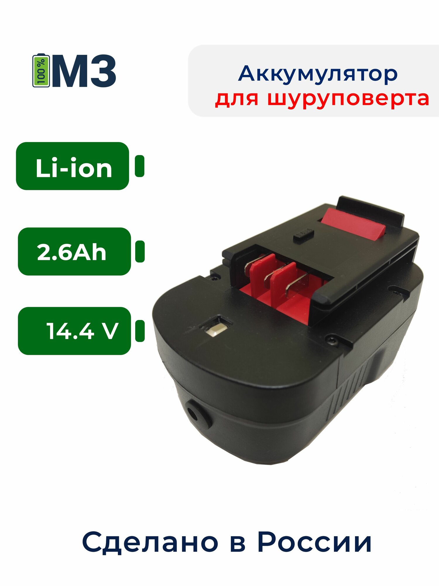 Аккумулятор для Black & Decker 14.4V 2.6Ah Li-ion